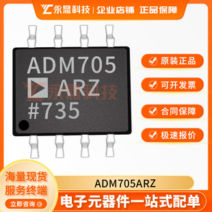 【原装正品】ADM705ARZ SOP-8监控电路芯片IC电子元器件现货全新-阿里巴巴