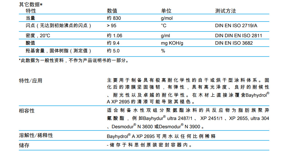 科思创 水性聚酯聚丙烯酸分散体 Bayhydrol A 2695 拜海得 A 2695-阿里巴巴