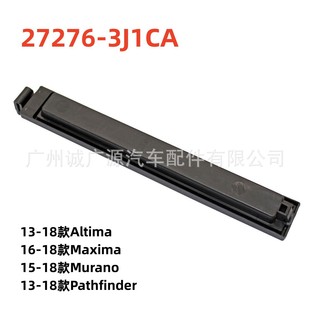 27276-3JC1A适用13-18款ALTIMA空调格盖板 16-18款Maxima滤芯支架-阿里巴巴