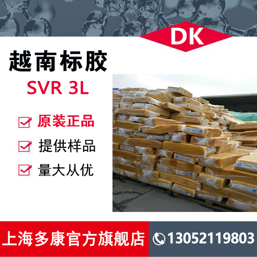 svr-3l越南3l标胶-svr-3l越南3l标胶批发、促销价格、产地货源 - 阿里巴巴