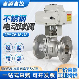 电动球阀 Q941F-16P 电动不锈钢法兰球阀 蒸汽耐高温 开关型220V-阿里巴巴
