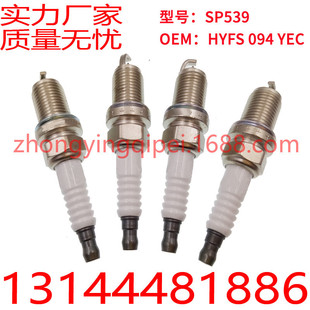 SP539,HYFS094YEC,火花塞，现货，工厂直销-阿里巴巴