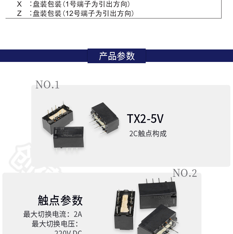 原装松下信号继电器TX2-5V TX2-12V TX2-24V TX2-3V两开两闭8脚2A-阿里巴巴