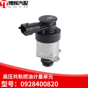 适用820计量单元电磁阀燃油计量阀0928400820 818东风华神自卸车-阿里巴巴