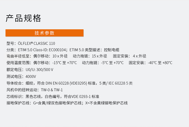 缆普电缆 LAPP ÖLFLEX®CLASSIC 110 耐油RVV 1方德标控制信号线-阿里巴巴