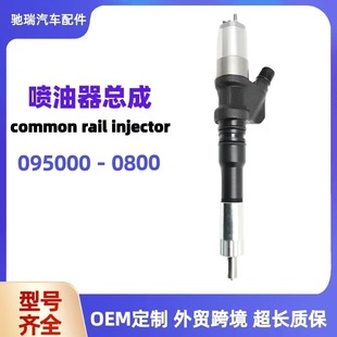 095000-0800喷油嘴全新共轨喷油器6156-11-3100喷射器6D125油嘴-阿里巴巴