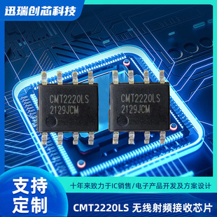 CMT2220LS SOP8 3-5.5V无线射频接收芯片 OOK射频接收器IC-阿里巴巴