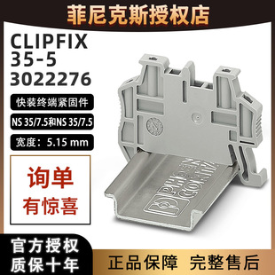 菲尼克斯终端固定件 CLIPFIX 35-5 3022276固定块堵头凤凰紧固件-阿里巴巴