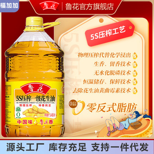 【鲁花直销】5S压榨花生油5.436L 食用油 粮油-阿里巴巴