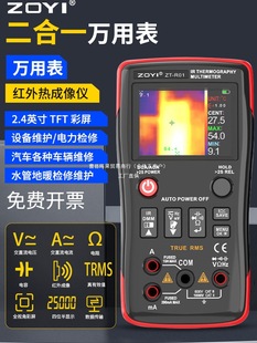 众仪ZT-R01便携式热成像仪万用表二合一功能地暖漏水检测高清阵果-阿里巴巴