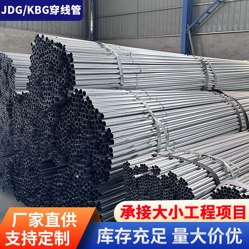 天津厂家批发JDG穿线管 20镀锌铁线管jdg25镀锌钢管-阿里巴巴