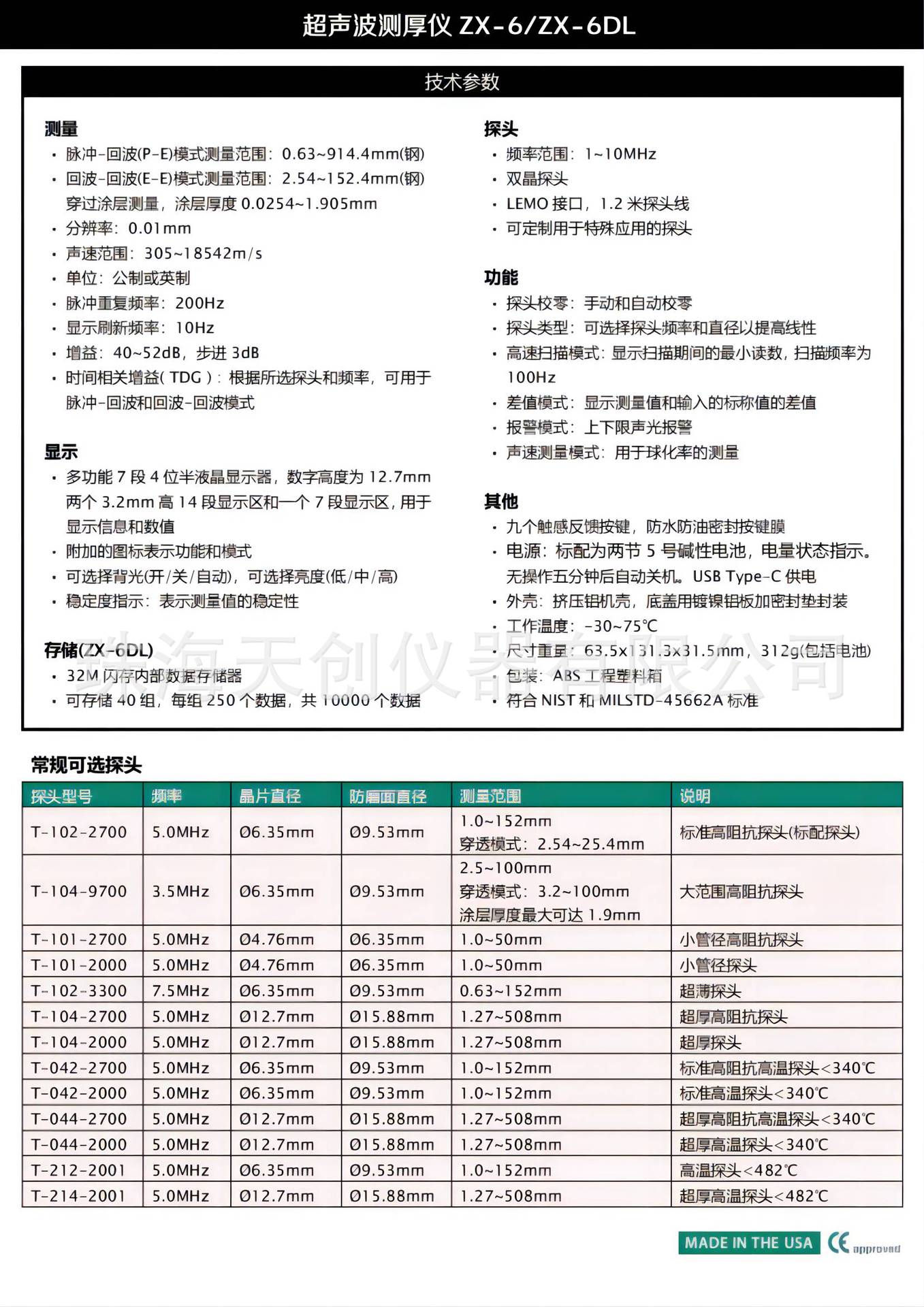 美国dakota超声波测厚仪ZX-3/ZX-5/ZX-5DL/ZX-6/ZX-6DL/MVX测厚仪-阿里巴巴