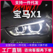 【宝马x1大灯】_宝马x1大灯品牌/图片/价格_宝马x1大灯批发_阿里巴巴