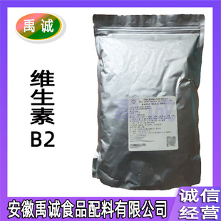 维生素B2 现货 食品级 批发 核黄素 维生素系列 维他命B2 vb2-阿里巴巴