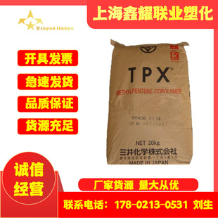 供应TPX日本三井耐高温 MX004 抗化学性透明级薄膜标准原料新品-阿里巴巴