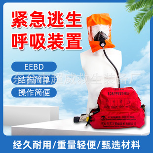CCS认证消防隔绝式紧急逃生空气呼吸器装置EEBD15分钟船用2.2L 3L-阿里巴巴