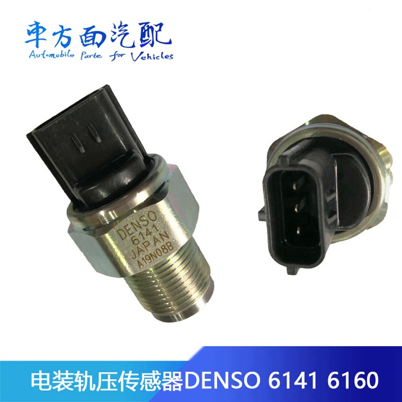 6141适用于重汽日野豪沃电装共轨压力轨压传感器499000-6160 6320-阿里巴巴