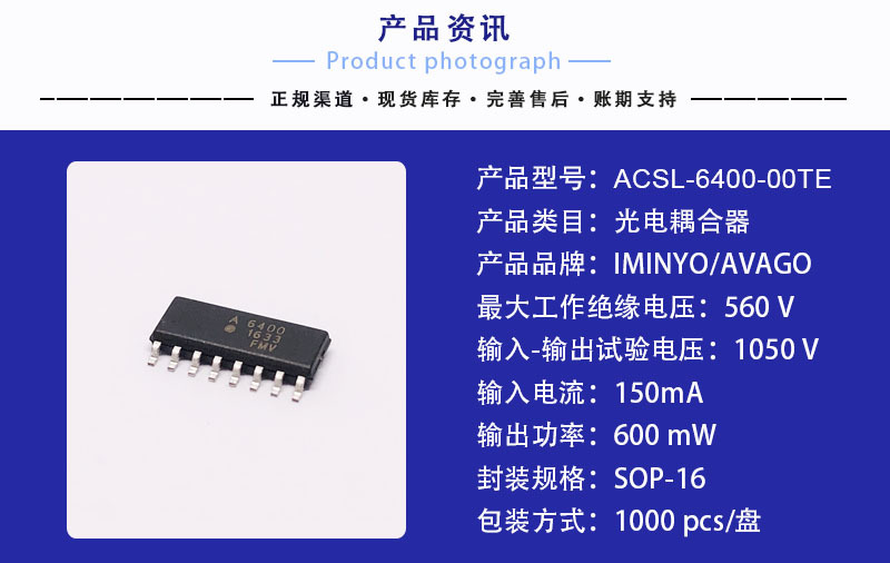 ACSL-6400-00TE 丝印A6400高速数字逻辑门光电耦合器SOP-16光耦器-阿里巴巴