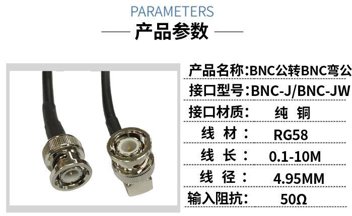 射频同轴连接线跳线 BNC-JW弯公头转BNC-J公头RG58转接延长线现货-阿里巴巴