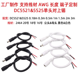 年鑫DC5521 5525单头加厚公母头电源线 0.5 0.75 1.2平方DC连接线-阿里巴巴