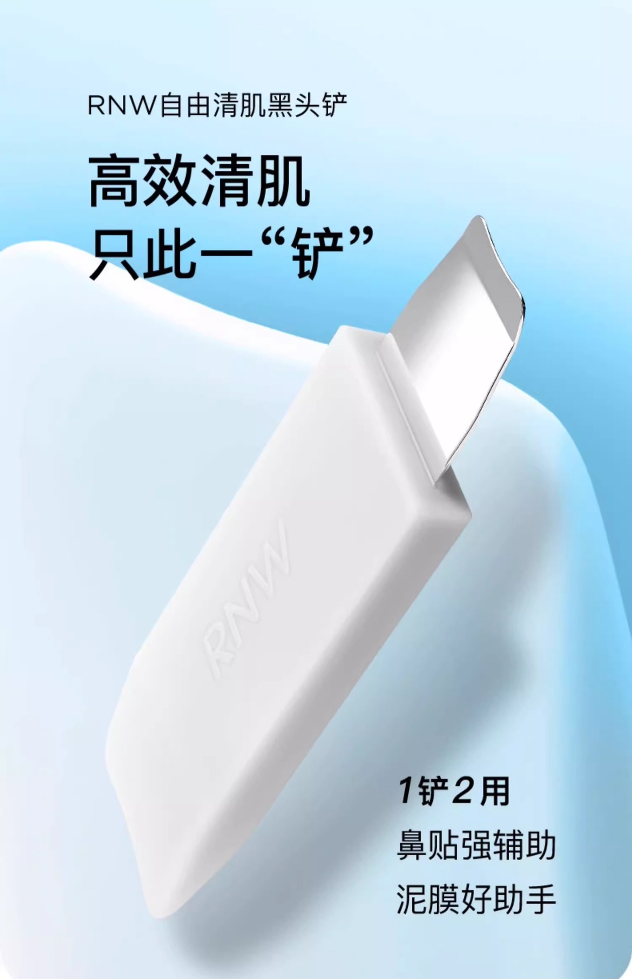 RNW如薇自由清肌黑头铲去黑头面部清理两用双头清洁泥膜铲可拆卸-阿里巴巴