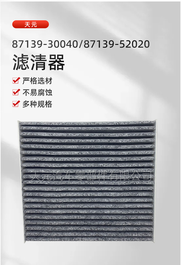 现货批发87139-30040 87139-52020 卡罗拉汽车滤清器空调滤芯-阿里巴巴