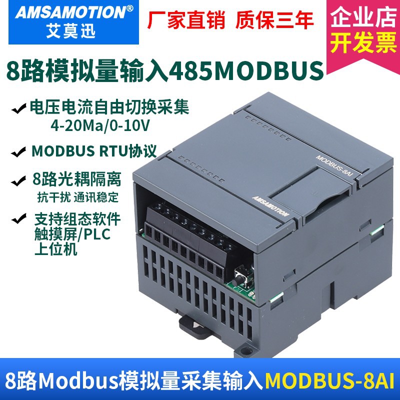 8路模拟量485模块modbus采集模块电流电压采集模块MODBUS-8AI-阿里巴巴