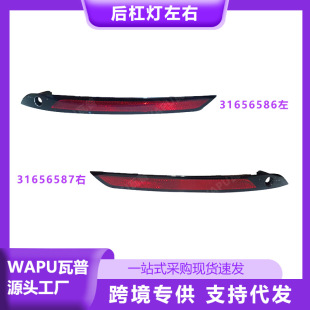 适用于沃尔沃S60 19-后杠灯左31656586右31656587厂家直销汽配-阿里巴巴