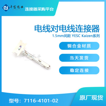 7116-4101-02 千金供应原厂汽车专用连接器端子千金电子-阿里巴巴