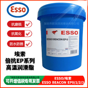 正品埃索倍抗 ESSO BEACON EP0 EP1 EP2 EP3号极压高温轴承润滑脂-阿里巴巴