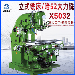 立式铣床X5032立式升降台铣床 哈52大力铣床 52K重型大力弯脖铣床-阿里巴巴