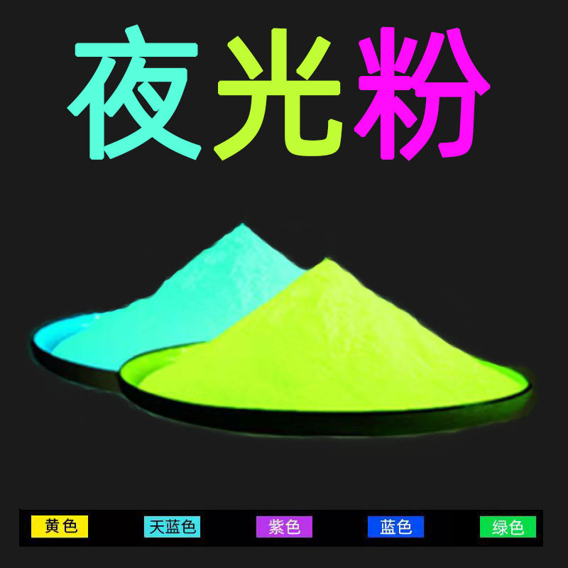 批发800目超亮超细夜光粉长效夜光粉丝印DIY涂料注塑超细夜光粉-阿里巴巴