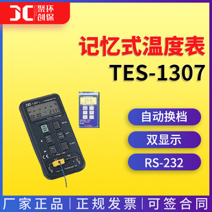 TES-1307记忆式温度表(温度计)(双头RS232)-阿里巴巴