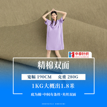 现货280g重磅潮牌t恤面料 CVC春秋卫衣布料 32S精棉双面针织汗布-阿里巴巴