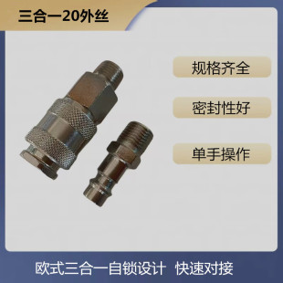 欧式三合一20SM+20PM 欧式三合一五金气动快速接头外螺纹气动快接-阿里巴巴