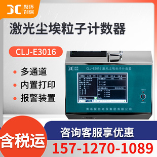 激光尘埃粒子计数器 聚创CLJ-E3016内置打印机 粒子计数器-阿里巴巴