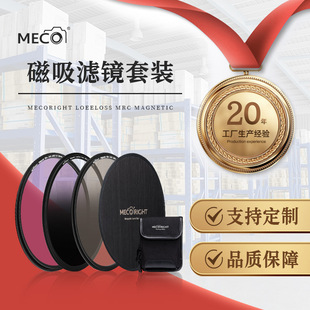 MECO美高磁吸滤镜套装UV镜CPL偏振镜ND减光镜GND渐变镜62/77/82mm-阿里巴巴