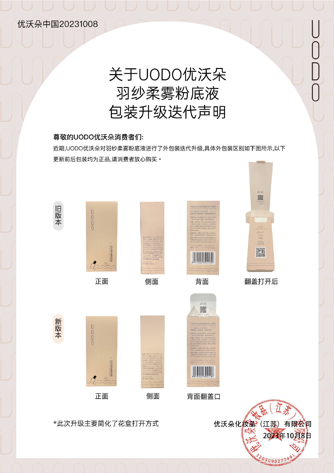 UODO粉底液控油保湿优沃朵粉底液-阿里巴巴