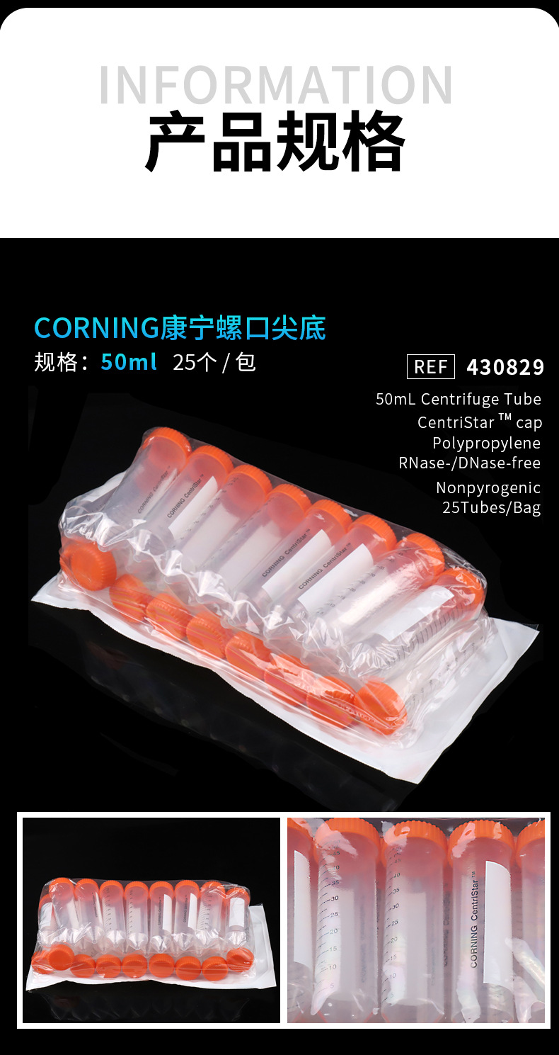 可开票 康宁Corning 无酶无菌离心管 15ml 50ml 430790 43079-阿里巴巴