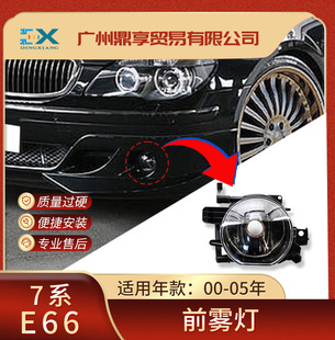 适用于宝马7系E66 F25 E67前雾灯 防雾灯 雾灯新款 63176943415-阿里巴巴