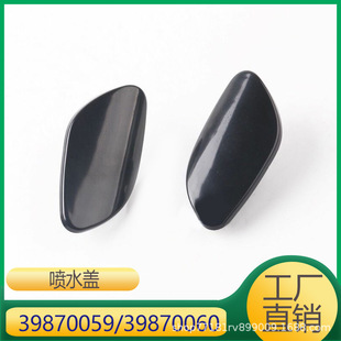 适用于沃尔沃S80 大灯喷水盖 前杠喷水盖 39870059 39870060-阿里巴巴