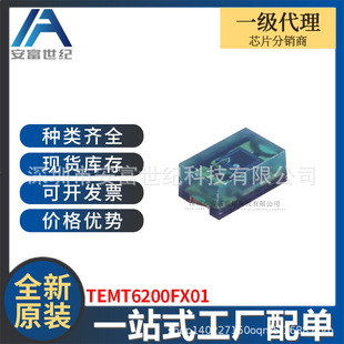 TEMT6200FX01 805 环境光传感器 全新原装-阿里巴巴