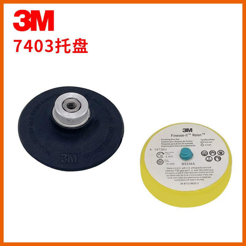 3M7403打磨机配件黑色托盘黄色底盘3125裙边裙套垫片打磨机百洁布-阿里巴巴