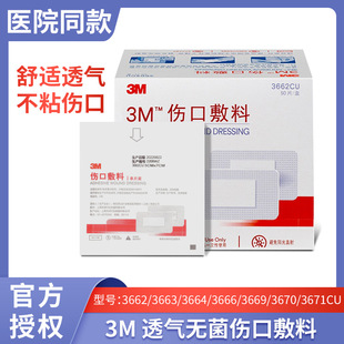 3M伤口敷料3662/3664/3665/3666/3671CU手术无菌引流管固定敷贴-阿里巴巴