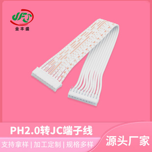 定制PH2.0转JC20端子线 2.0mm间距 2468红白排线10P-阿里巴巴