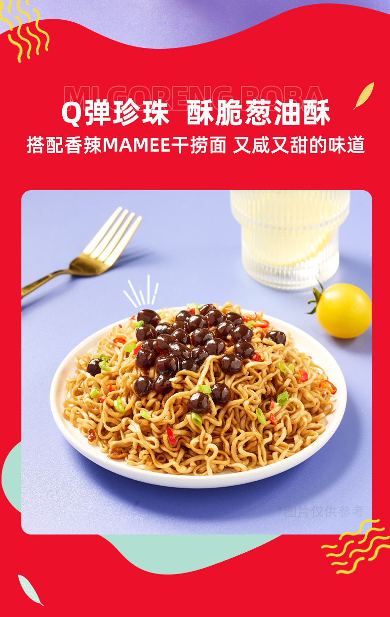 马来西亚进口MAMEE妈咪断魂级辣度网红鬼椒杯面拌面捞面方便面80g-阿里巴巴