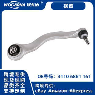 汽车底盘件 摆臂Swing Arm适用于宝马 5系G38G30 31106861161-阿里巴巴