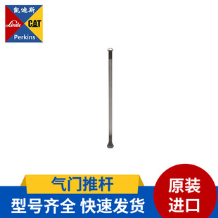 PERKINS珀金斯气门推杆3142V011 发动机气门推杆筷子 气门顶杆-阿里巴巴