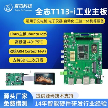 全志T113-i双核ARM开发板Linux工业控制板人工智能AI产品主板-阿里巴巴