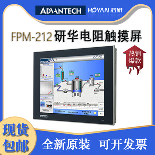 FPM-212-R8AE研华12寸XGA工业显示器电阻式触摸屏HDMI/DP/VGA端口-阿里巴巴